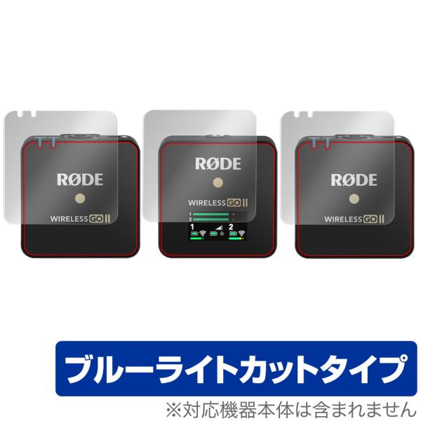 「RODE Wireless GO II」に対応した目にやさしい液晶保護シート！ブルーライトカットタイプの OverLay Eye Protector(オーバーレイ アイ プロテクター)！液晶画面から放出されるブルーライトを約35％カットす...