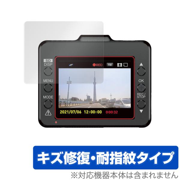 ユピテル「Yupiteru ドライブレコーダー SUPER NIGHT SN-ST5450d」に対応したシート表面の擦り傷を修復する液晶保護シート！キズ修復＆耐指紋タイプ OverLay Magic(オーバーレイ マジック)！液晶画面の汚れ...