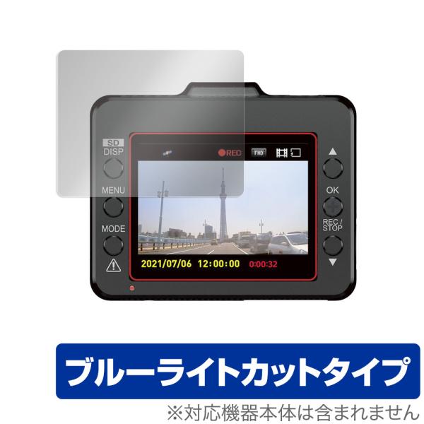 ユピテル「Yupiteru ドライブレコーダー SUPER NIGHT SN-ST5450d」に対応した目にやさしい液晶保護シート！ブルーライトカットタイプの OverLay Eye Protector(オーバーレイ アイ プロテクター)！...