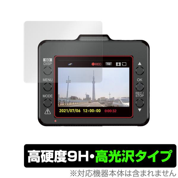 ユピテル「Yupiteru ドライブレコーダー SUPER NIGHT SN-ST5450d」に対応した9H高硬度の液晶保護シート！色鮮やかに再現する高光沢タイプ OverLay 9H Brilliant(オーバーレイ 9H ブリリアント)...