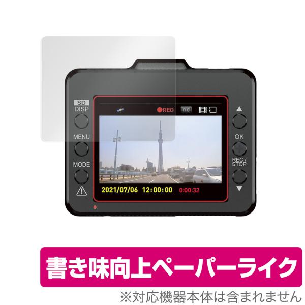 ユピテル「Yupiteru ドライブレコーダー SUPER NIGHT SN-ST5450d」に対応した紙に書いているような描き心地の液晶保護シート！書き味向上ペーパーライクタイプ OverLay Paper(オーバーレイ ペーパー)！表面...