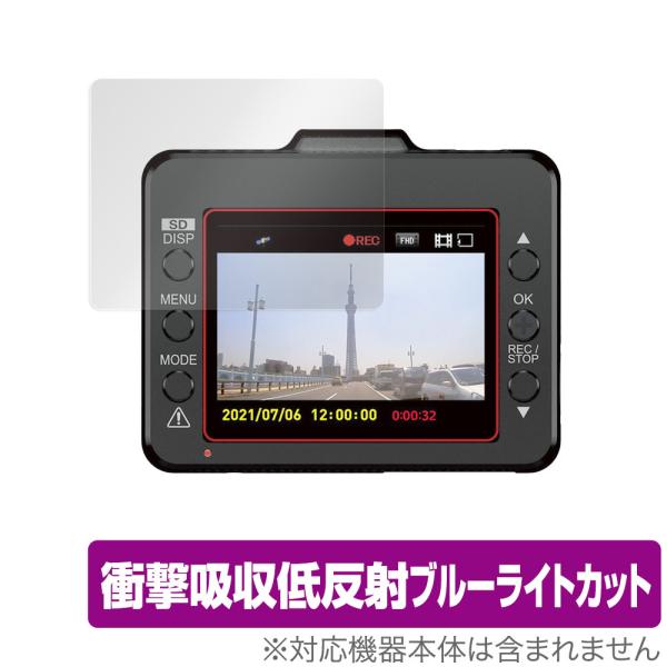 ユピテル「Yupiteru ドライブレコーダー SUPER NIGHT SN-ST5450d」に対応した衝撃から保護する液晶保護シート！衝撃吸収低反射ブルーライトカットタイプ OverLay Absorber(オーバーレイ アブソーバー)！...