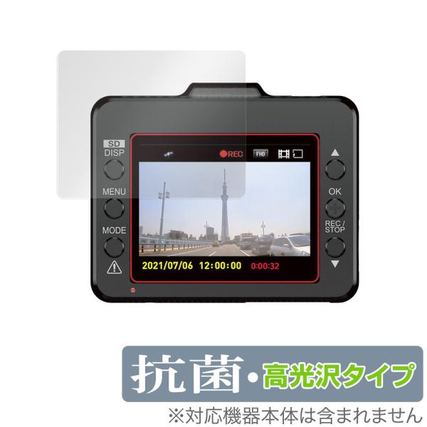 ユピテル「Yupiteru ドライブレコーダー SUPER NIGHT SN-ST5450d」に対応した高い抗菌性能を備えた液晶保護シート！Hydro Ag＋抗菌・高光沢タイプ OverLay 抗菌(オーバーレイ 抗菌)！幅広い細菌やウィル...