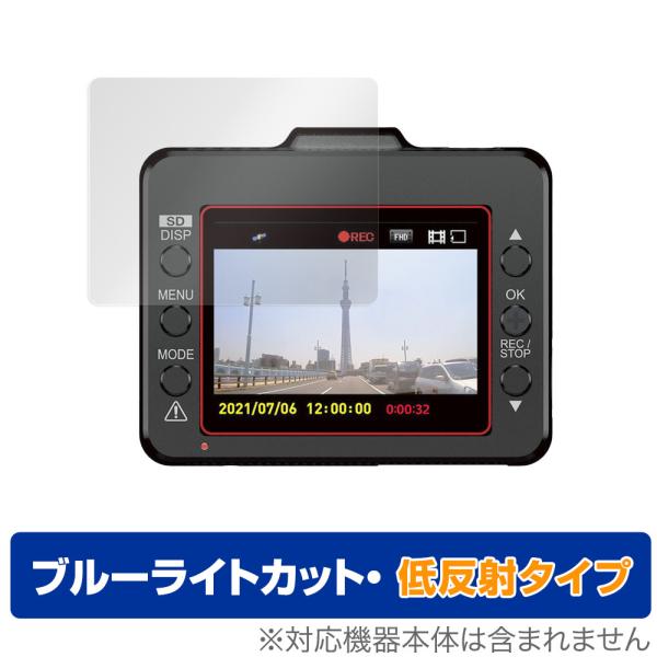 ユピテル「Yupiteru ドライブレコーダー SUPER NIGHT SN-ST5450d」に対応した目にやさしい液晶保護シート！ブルーライトカットタイプの OverLay Eye Protector(オーバーレイ アイ プロテクター)！...