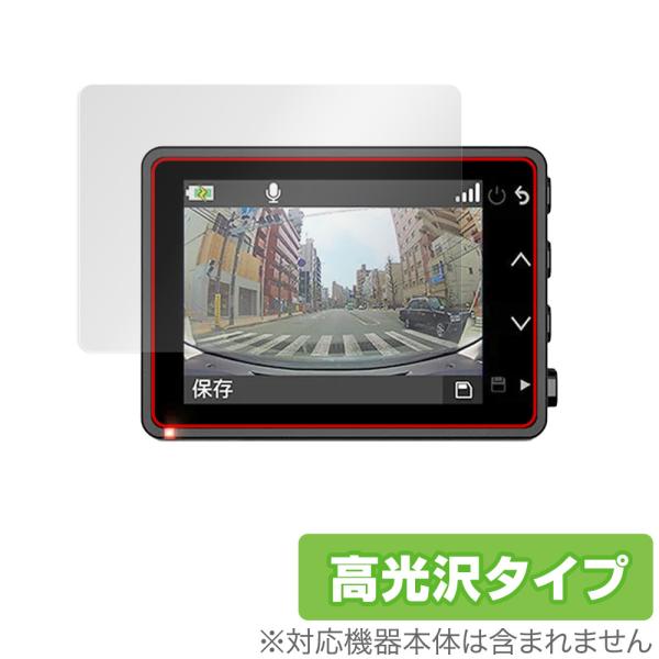 ガーミン「GARMIN DASH CAM 47Z」に対応した透明感が美しい液晶保護シート！高光沢タイプ OverLay Brilliant(オーバーレイ ブリリアント)！液晶画面の汚れやキズ付き、ホコリからしっかり保護します。ガラスのような...