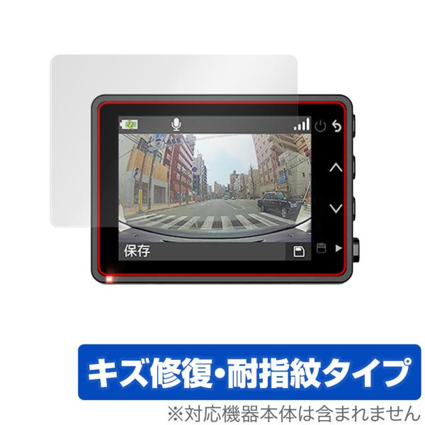 ガーミン「GARMIN DASH CAM 47Z」に対応したシート表面の擦り傷を修復する液晶保護シート！キズ修復＆耐指紋タイプ OverLay Magic(オーバーレイ マジック)！液晶画面の汚れやキズ付き、ホコリからしっかり保護します。擦...