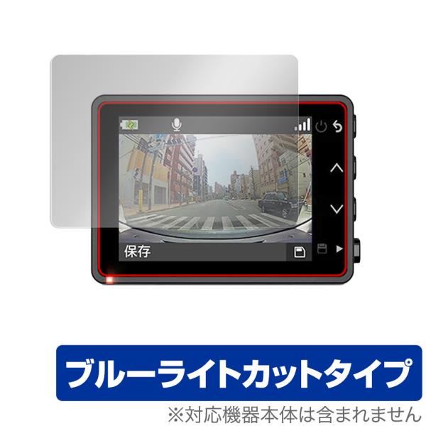 ガーミン「GARMIN DASH CAM 47Z」に対応した目にやさしい液晶保護シート！ブルーライトカットタイプの OverLay Eye Protector(オーバーレイ アイ プロテクター)！液晶画面から放出されるブルーライトを約35％...