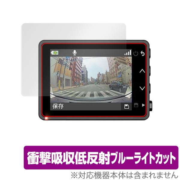 ガーミン「GARMIN DASH CAM 47Z」に対応した衝撃から保護する液晶保護シート！衝撃吸収低反射ブルーライトカットタイプ OverLay Absorber(オーバーレイ アブソーバー)！液晶画面の汚れやキズ付き、ホコリからしっかり...