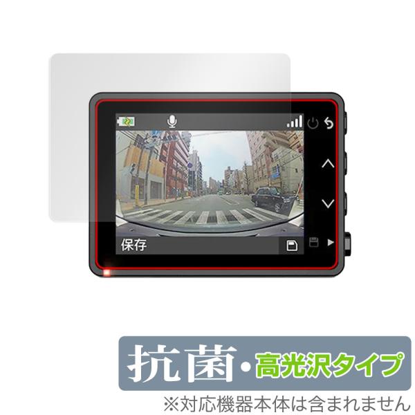 ガーミン「GARMIN DASH CAM 47Z」に対応した高い抗菌性能を備えた液晶保護シート！Hydro Ag＋抗菌・高光沢タイプ OverLay 抗菌(オーバーレイ 抗菌)！幅広い細菌やウィルスの増殖を抑制し、液晶画面を清潔に保ちキズや...
