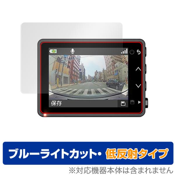 ガーミン「GARMIN DASH CAM 47Z」に対応した目にやさしい液晶保護シート！ブルーライトカットタイプの OverLay Eye Protector(オーバーレイ アイ プロテクター)！液晶画面から放出されるブルーライトを約34％...