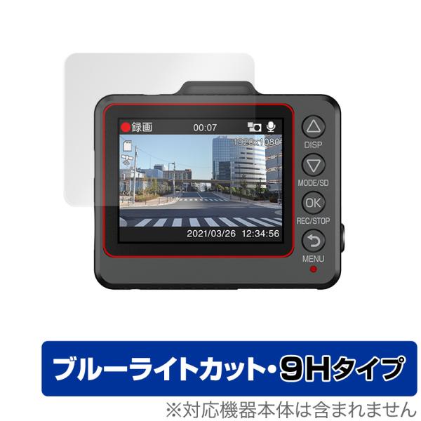 ユピテル「Yupiteru ドライブレコーダー SUPER NIGHT SN-TW9700dP」に対応した目にやさしい液晶保護シート！ブルーライトカットタイプの OverLay Eye Protector(オーバーレイ アイ プロテクター)...