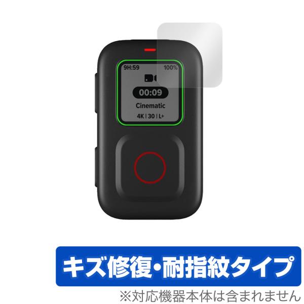ポイント利用ゴープロ「GoPro The Remote」に対応したシート表面の擦り傷を修復する液晶保護シート！キズ修復＆耐指紋タイプ OverLay Magic(オーバーレイ マジック)！液晶画面の汚れやキズ付き、ホコリからしっかり保護しま...
