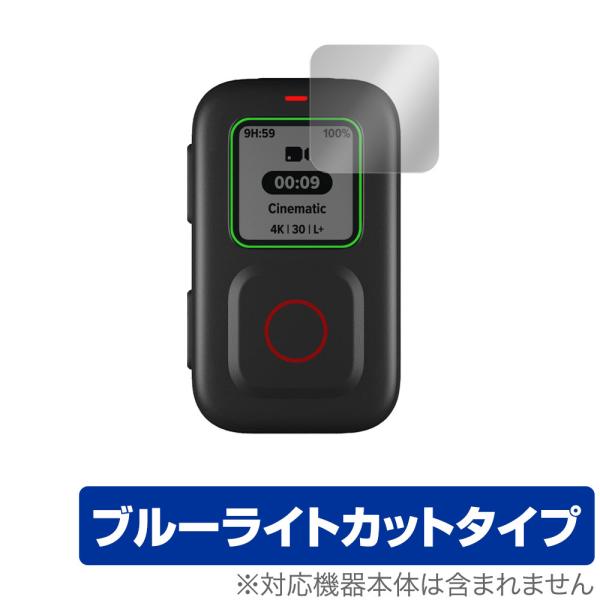 ポイント利用ゴープロ「GoPro The Remote」に対応した目にやさしい液晶保護シート！ブルーライトカットタイプの OverLay Eye Protector(オーバーレイ アイ プロテクター)！液晶画面から放出されるブルーライトを約...
