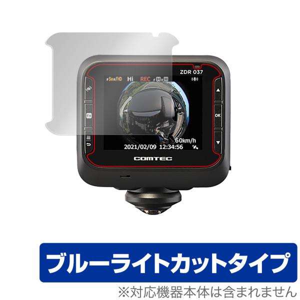 コムテック「COMTEC ドライブレコーダー ZDR037」に対応した目にやさしい液晶保護シート！ブルーライトカットタイプの OverLay Eye Protector(オーバーレイ アイ プロテクター)！液晶画面から放出されるブルーライト...