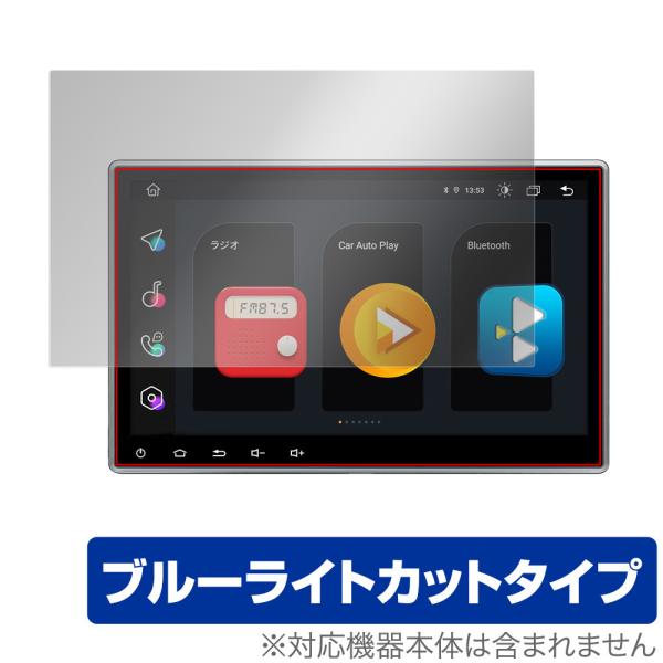 「XTRONS カーナビ TMA105 / TMA105SIシリーズ」に対応した目にやさしい液晶保護シート！ブルーライトカットタイプの OverLay Eye Protector(オーバーレイ アイ プロテクター)！液晶画面から放出されるブ...