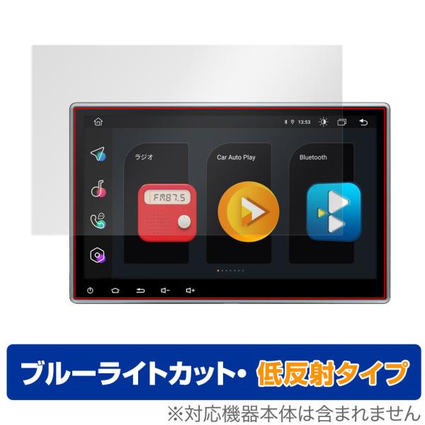 「XTRONS カーナビ TMA105 / TMA105SIシリーズ」に対応した目にやさしい液晶保護シート！ブルーライトカットタイプの OverLay Eye Protector(オーバーレイ アイ プロテクター)！液晶画面から放出されるブ...