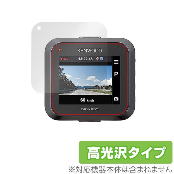 ケンウッド「KENWOOD ドライブレコーダー DRV-350 / DRV-355 / DRV-250」に対応した透明感が美しい液晶保護シート！高光沢タイプ OverLay Brilliant(オーバーレイ ブリリアント)！液晶画面の汚れや...