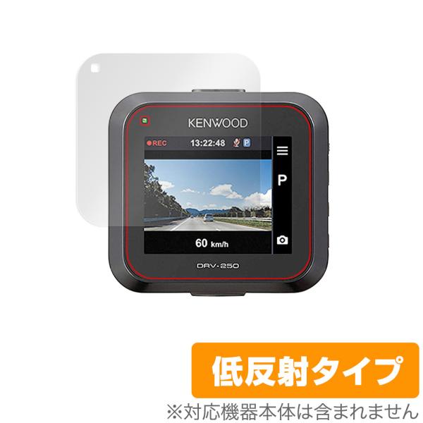 ケンウッド「KENWOOD ドライブレコーダー DRV-350 / DRV-355 / DRV-250」に対応した映り込みを抑える液晶保護シート！低反射タイプ OverLay Plus(オーバーレイ プラス)！液晶画面の汚れやキズ付き、ホコ...