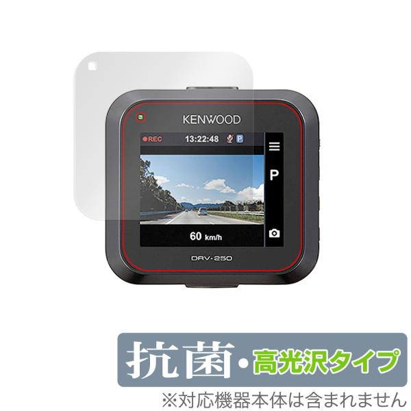 ケンウッド「KENWOOD ドライブレコーダー DRV-350 / DRV-355 / DRV-250」に対応した高い抗菌性能を備えた液晶保護シート！Hydro Ag＋抗菌・高光沢タイプ OverLay 抗菌(オーバーレイ 抗菌)！幅広い細...