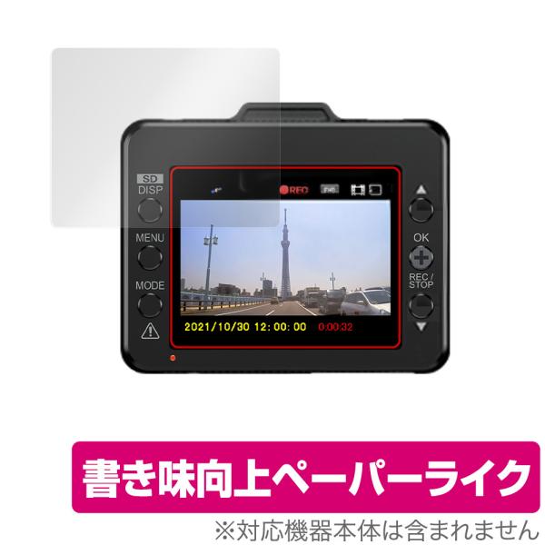 ユピテル「Yupiteru ドライブレコーダー SUPER NIGHT SN-ST3300P」に対応した紙に書いているような描き心地の液晶保護シート！書き味向上ペーパーライクタイプ OverLay Paper(オーバーレイ ペーパー)！表面...