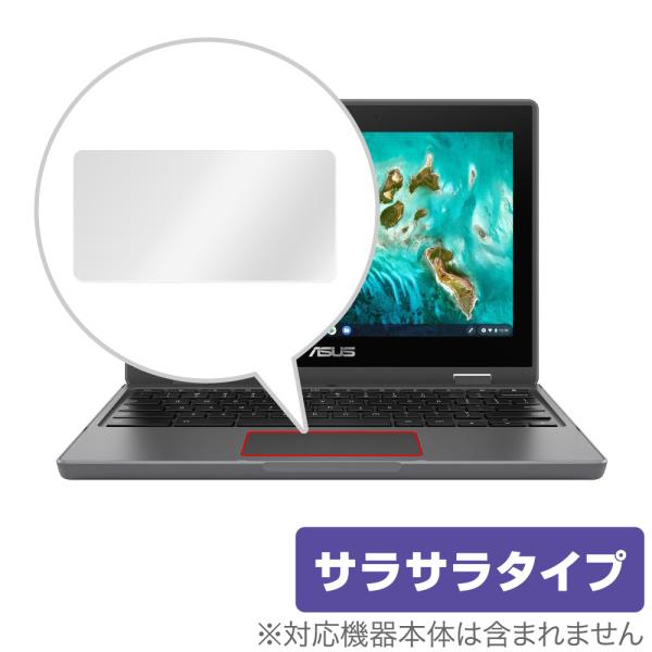 エイスース「ASUS Chromebook Flip CR1 (CR1100FKA)」に対応し快適な操作を実現するタッチパッド保護シート！低反射素材を使用した OverLay Protector(オーバーレイ プロテクター)！タッチパッド部...