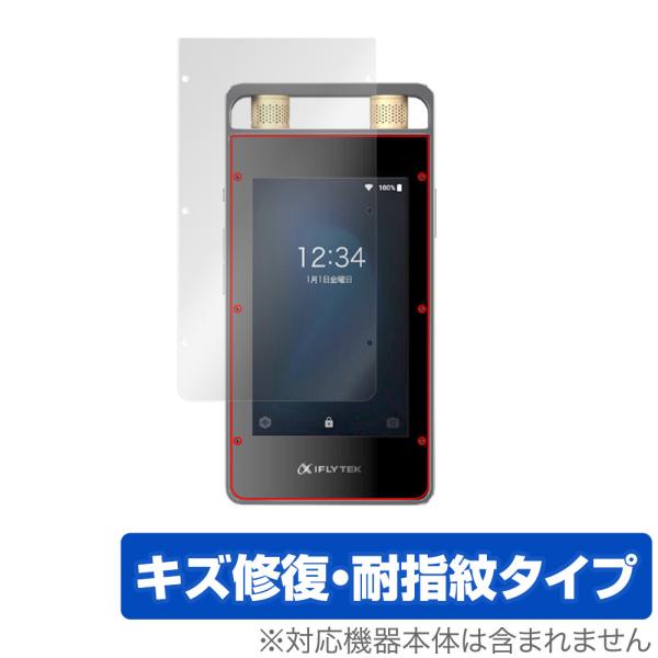 「iFLYTEK AIライティングレコーダー VOITER SR502J」に対応したシート表面の擦り傷を修復する液晶保護シート！キズ修復＆耐指紋タイプ OverLay Magic(オーバーレイ マジック)！液晶画面の汚れやキズ付き、ホコリか...