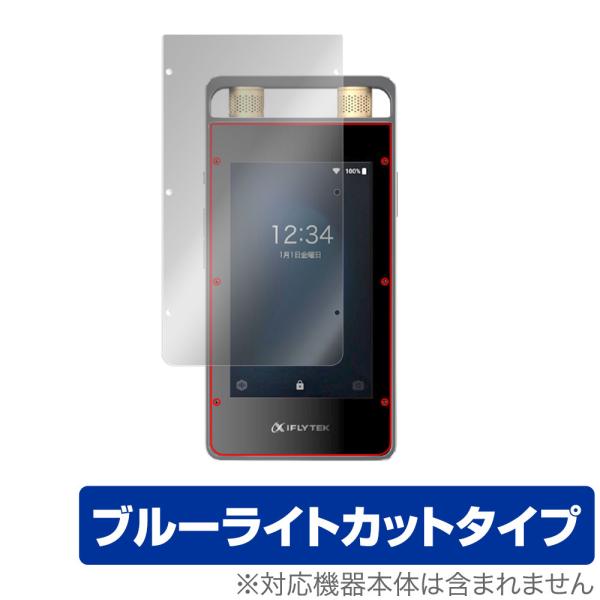 「iFLYTEK AIライティングレコーダー VOITER SR502J」に対応した目にやさしい液晶保護シート！ブルーライトカットタイプの OverLay Eye Protector(オーバーレイ アイ プロテクター)！液晶画面から放出され...