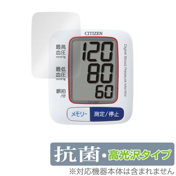 CITIZEN「シチズン 手首式血圧計 CH650F」に対応した高い抗菌性能を備えた液晶保護シート！Hydro Ag＋抗菌・高光沢タイプ OverLay 抗菌(オーバーレイ 抗菌)！幅広い細菌やウィルスの増殖を抑制し、液晶画面を清潔に保ちキ...