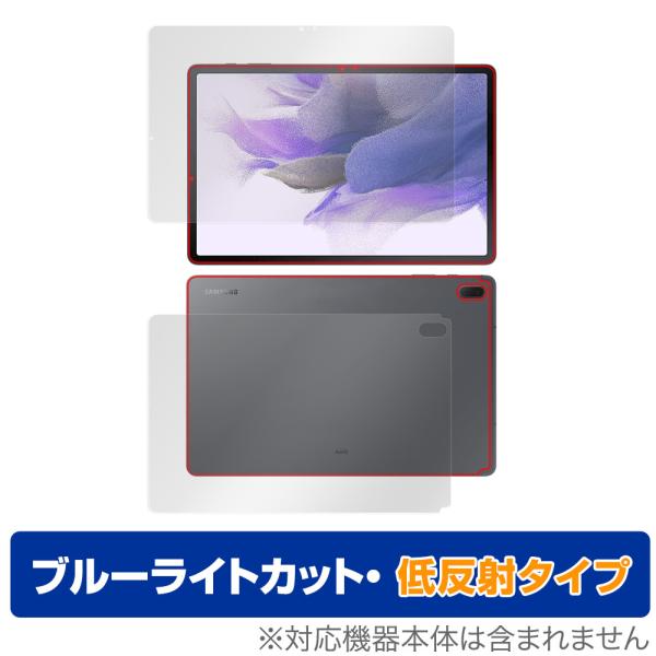 ポイント利用サムスン「Samsung Galaxy Tab S7 FE」に対応した目にやさしい『表面・背面(Brillant)セット』の保護シート！ブルーライトカットタイプの OverLay Eye Protector(オーバーレイ アイ ...