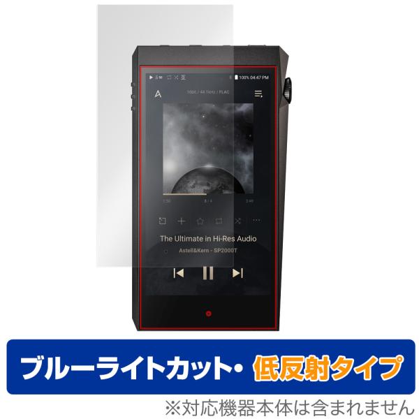 ポイント利用Astell&amp;Kern「A＆ultima SP2000T」に対応した目にやさしい液晶保護シート！ブルーライトカットタイプの OverLay Eye Protector(オーバーレイ アイ プロテクター)！液晶画面から放出...