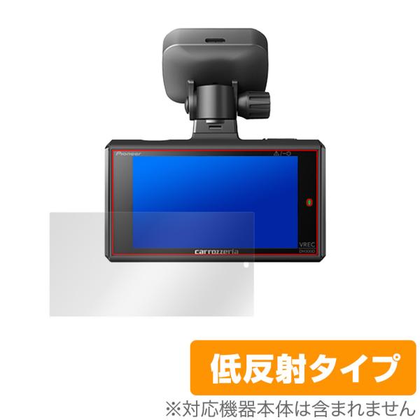 パイオニア「Pioneer carrozzeria ドライブレコーダーユニット VREC-DH300D」に対応した映り込みを抑える液晶保護シート！低反射タイプ OverLay Plus(オーバーレイ プラス)！液晶画面の汚れやキズ付き、ホコ...
