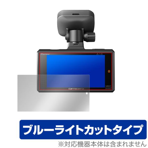 パイオニア「Pioneer carrozzeria ドライブレコーダーユニット VREC-DH300D」に対応した目にやさしい液晶保護シート！ブルーライトカットタイプの OverLay Eye Protector(オーバーレイ アイ プロテ...