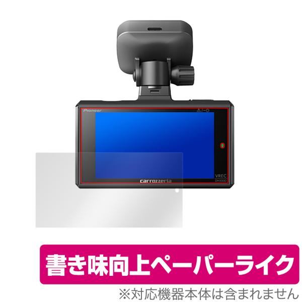 パイオニア「Pioneer carrozzeria ドライブレコーダーユニット VREC-DH300D」に対応した紙に書いているような描き心地の液晶保護シート！書き味向上ペーパーライクタイプ OverLay Paper(オーバーレイ ペーパ...
