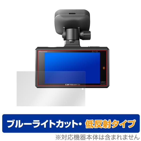 パイオニア「Pioneer carrozzeria ドライブレコーダーユニット VREC-DH300D」に対応した目にやさしい液晶保護シート！ブルーライトカットタイプの OverLay Eye Protector(オーバーレイ アイ プロテ...