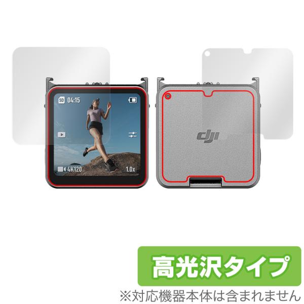 ポイント利用ディージェイアイ「DJI Action 2」に対応した透明感が美しい『表面・背面セット』の保護シート！高光沢タイプ OverLay Brilliant(オーバーレイ ブリリアント)！液晶画面の汚れやキズ付き、ホコリからしっかり保...