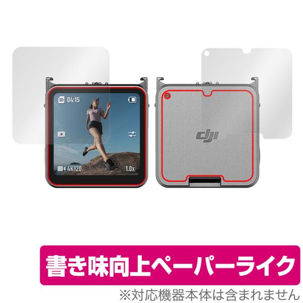ディージェイアイ「DJI Action 2」に対応した紙に書いているような描き心地の『表面・背面セット』の保護シート！書き味向上ペーパーライクタイプ OverLay Paper(オーバーレイ ペーパー)！表面の特殊加工により、まるで紙に書い...