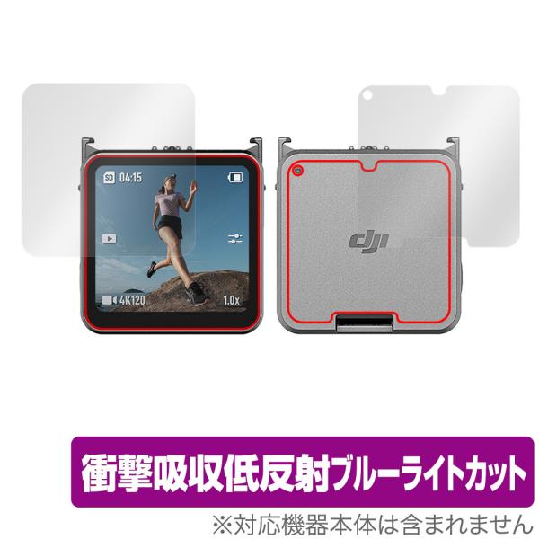 ポイント利用ディージェイアイ「DJI Action 2」に対応した衝撃から保護する『表面・背面セット』の保護シート！衝撃吸収低反射ブルーライトカットタイプ OverLay Absorber(オーバーレイ アブソーバー)！液晶画面の汚れやキズ...