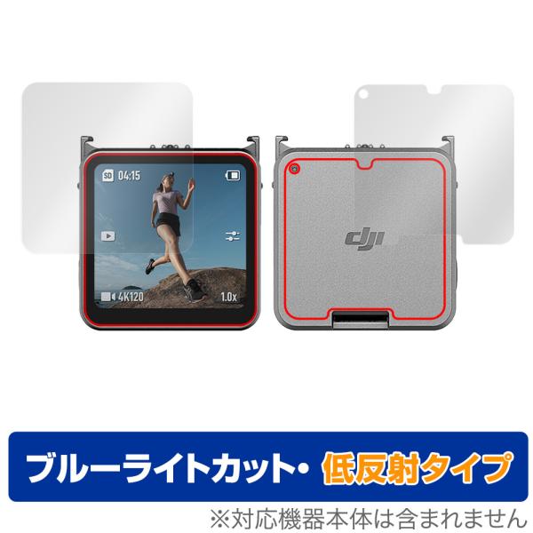 ディージェイアイ「DJI Action 2」に対応した目にやさしい『表面・背面(Brillant)セット』の保護シート！ブルーライトカットタイプの OverLay Eye Protector(オーバーレイ アイ プロテクター)！液晶画面から...