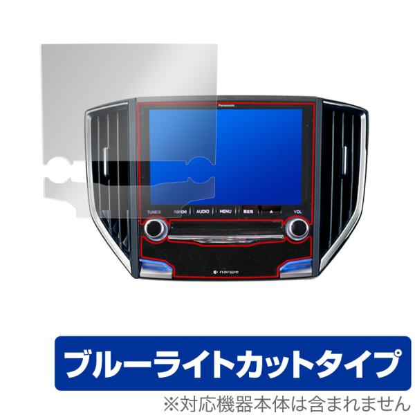 Panasonic (パナソニック) 「ビルトインナビ CN-LR840DFD (スバル専用)」「ビルトインナビ CN-LR840D (スバル専用)」に対応した目にやさしい液晶保護シート！ブルーライトカットタイプの OverLay Eye ...