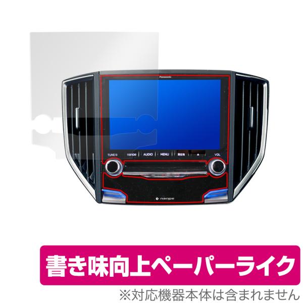 Panasonic (パナソニック) 「ビルトインナビ CN-LR840DFD (スバル専用)」「ビルトインナビ CN-LR840D (スバル専用)」に対応した紙に書いているような描き心地の液晶保護シート！書き味向上タイプ OverLay ...
