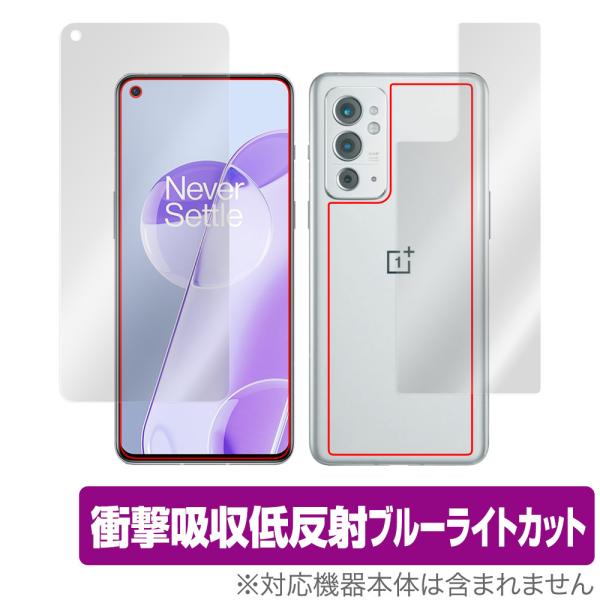 ワンプラス「OnePlus 9RT」に対応した衝撃から保護する『表面・背面セット』の保護シート！衝撃吸収低反射ブルーライトカットタイプ OverLay Absorber(オーバーレイ アブソーバー)！液晶画面の汚れやキズ付き、ホコリからしっ...