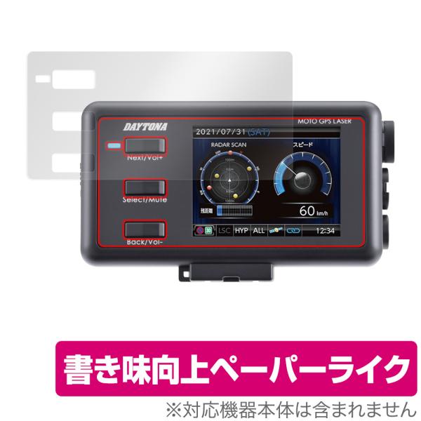 デイトナ「DAYTONA MOTO GPS LASER (25674)」に対応した紙に書いているような描き心地の液晶保護シート！書き味向上ペーパーライクタイプ OverLay Paper(オーバーレイ ペーパー)！表面の特殊加工により、まる...
