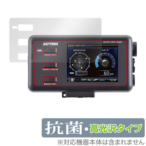 デイトナ「DAYTONA MOTO GPS LASER (25674)」に対応した高い抗菌性能を備えた液晶保護シート！Hydro Ag＋抗菌・高光沢タイプ OverLay 抗菌(オーバーレイ 抗菌)！幅広い細菌やウィルスの増殖を抑制し、液晶...