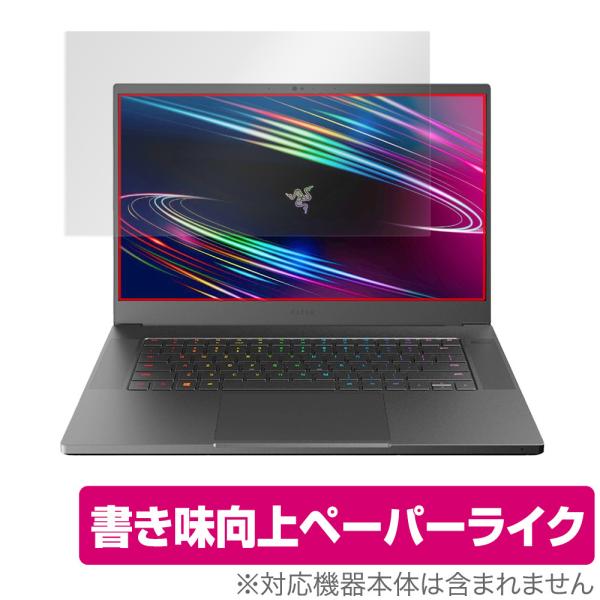 レイザー「Razer Blade 15 (2020) Advanced Model FHDモデル」に対応した紙に書いているような描き心地の液晶保護シート！書き味向上ペーパーライクタイプ OverLay Paper(オーバーレイ ペーパー)！...