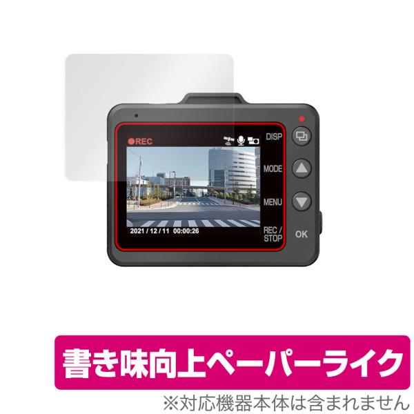 ユピテル「Yupiteru ドライブレコーダー marumie Y-3000」「Yupiteru ドライブレコーダー marumie Z-300」に対応した紙に書いているような描き心地の液晶保護シート！書き味向上ペーパーライクタイプ Ove...