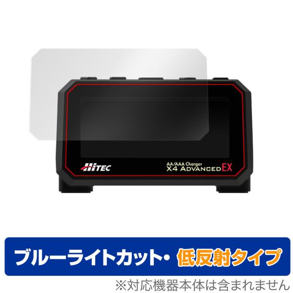 ハイテック「HiTEC AA/AAA Charger X4 ADVANCED EX」に対応した目にやさしい液晶保護シート！ブルーライトカットタイプの OverLay Eye Protector(オーバーレイ アイ プロテクター)！液晶画面か...