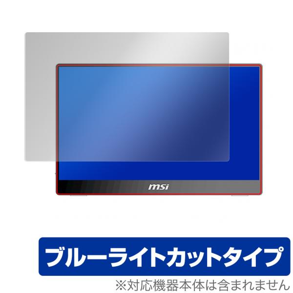 ポイント利用エムエスアイ「MSI MONITOR Optix MAG162V」に対応した目にやさしい液晶保護シート！ブルーライトカットタイプの OverLay Eye Protector(オーバーレイ アイ プロテクター)！液晶画面から放出...