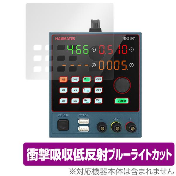 「HANMATEK HM310T」に対応した衝撃から保護する液晶保護シート！衝撃吸収低反射ブルーライトカットタイプ OverLay Absorber(オーバーレイ アブソーバー)！液晶画面の汚れやキズ付き、ホコリからしっかり保護します。目へ...