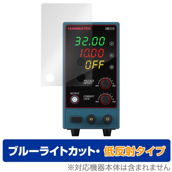 「HANMATEK HM310」に対応した目にやさしい液晶保護シート！ブルーライトカットタイプの OverLay Eye Protector(オーバーレイ アイ プロテクター)！液晶画面から放出されるブルーライトを約34％カットする保護シー...