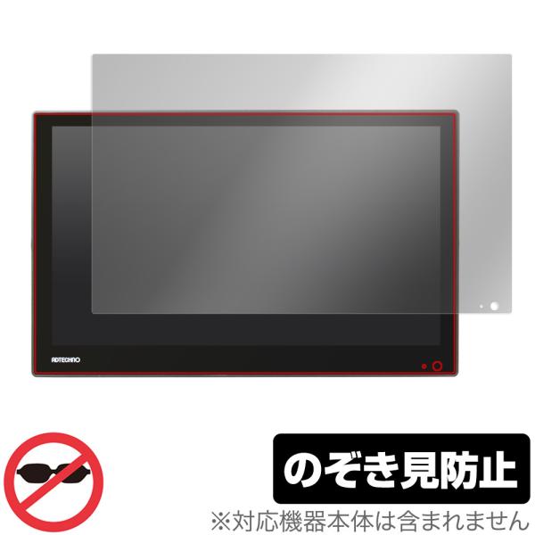エーディーテクノ「ADTECHNO フルHD 15.6型IPSパネル搭載 業務用マルチメディアディスプレイ LCD1560S」に対応した覗き見を防止する液晶保護シート！のぞき見防止タイプ OverLay Secret(オーバーレイ シークレ...